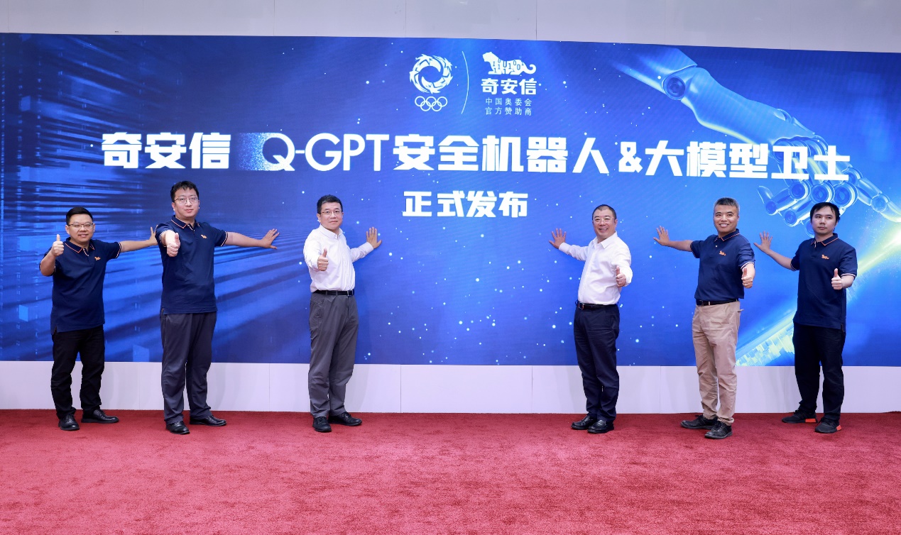 Qi Anxin releases Q-GPT security robot and large model guard - iMedia
