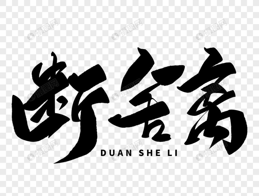 How to use Xuanzhi and Xuan's Tao Te Ching (10) Useless to create ten ...