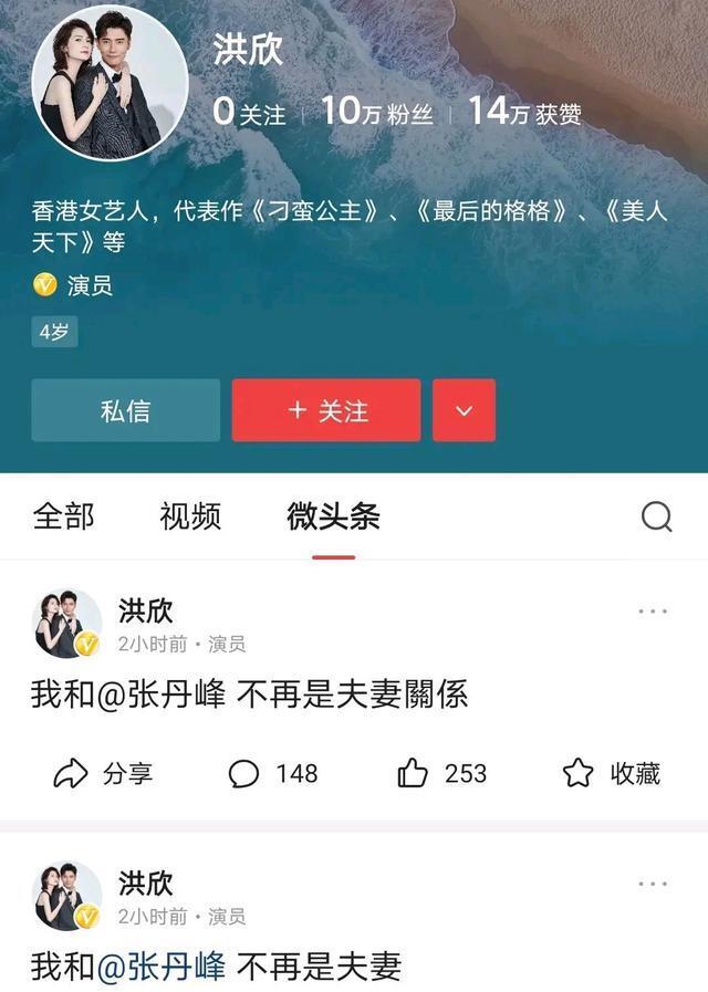 Hung Xin officially announced the divorce, and Zhang Danfeng's agent issued an article alluding ...