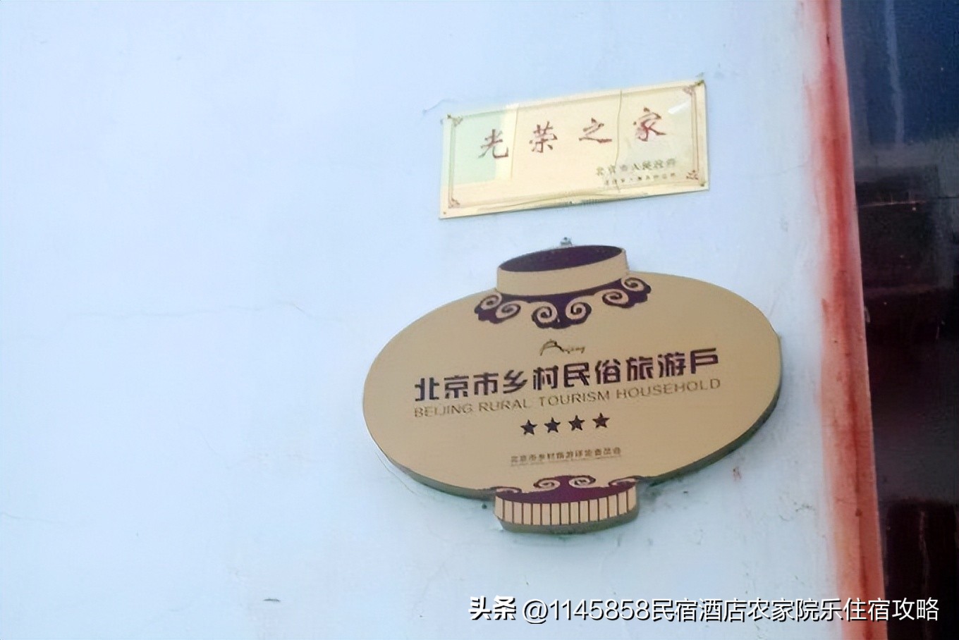 Guiyou Farmhouse, No. 20 Baihewan, Huairou, Beijing, three-board ...