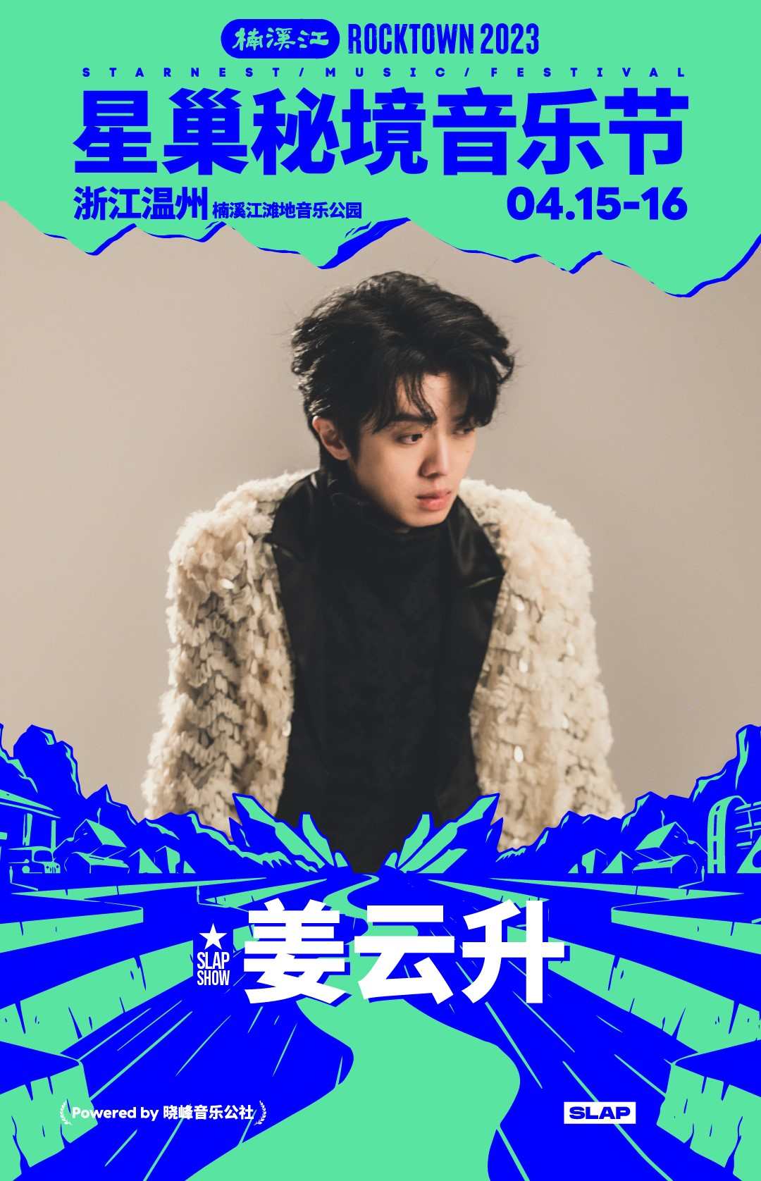 [Wenzhou] 2023 Nanxi River Star Nest Secret Realm Music Festival ...