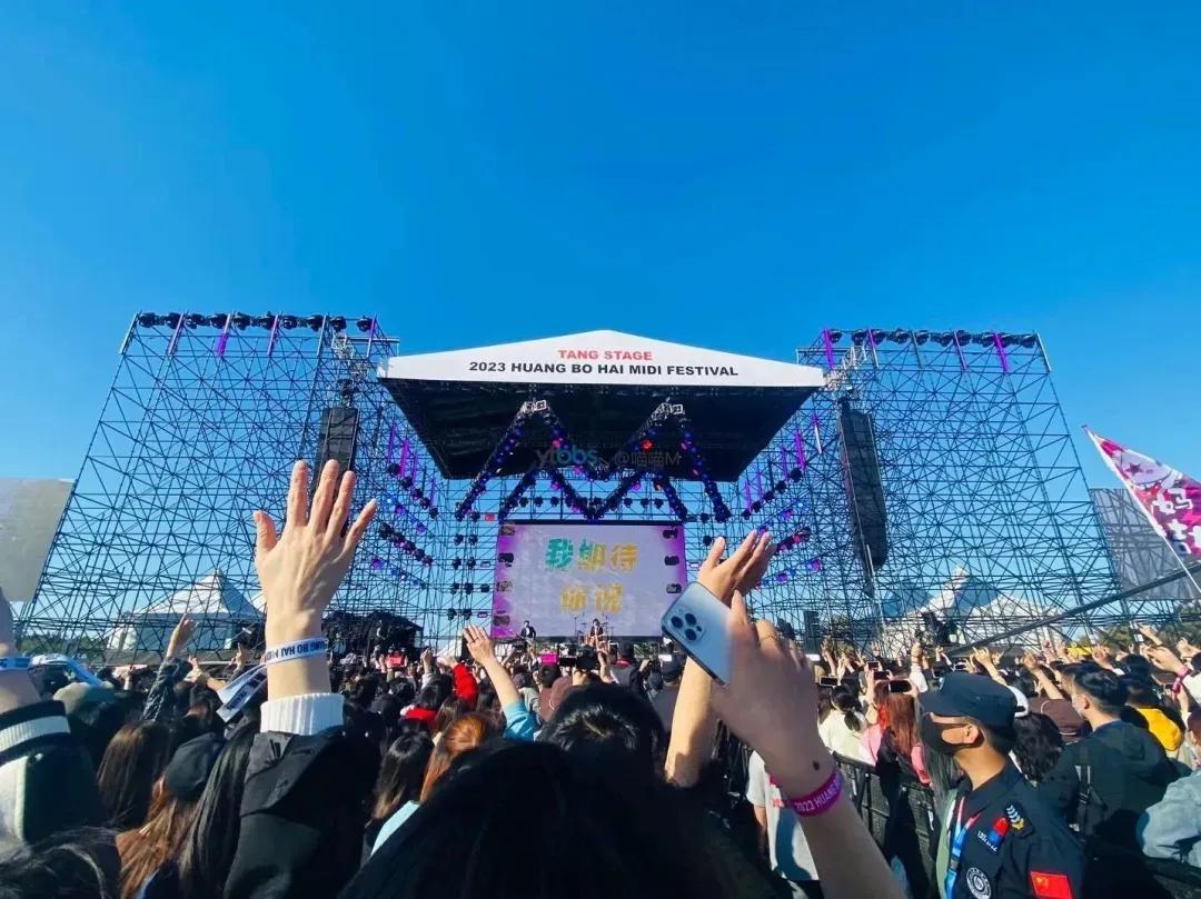 What did the Midi Music Festival bring to Yantai? - iNEWS