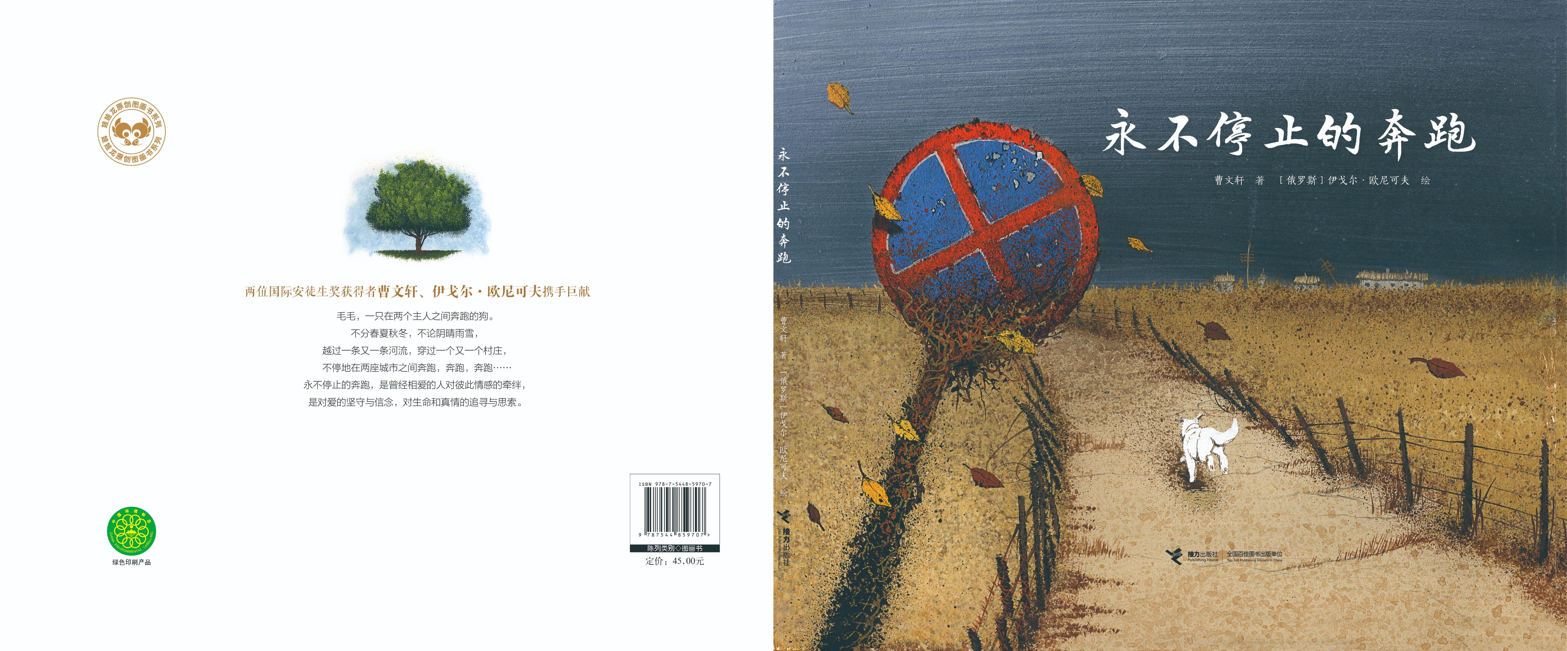 "Never Stop Running" won the Swedish Peter Pan Award, Cao Wenxuan's ...