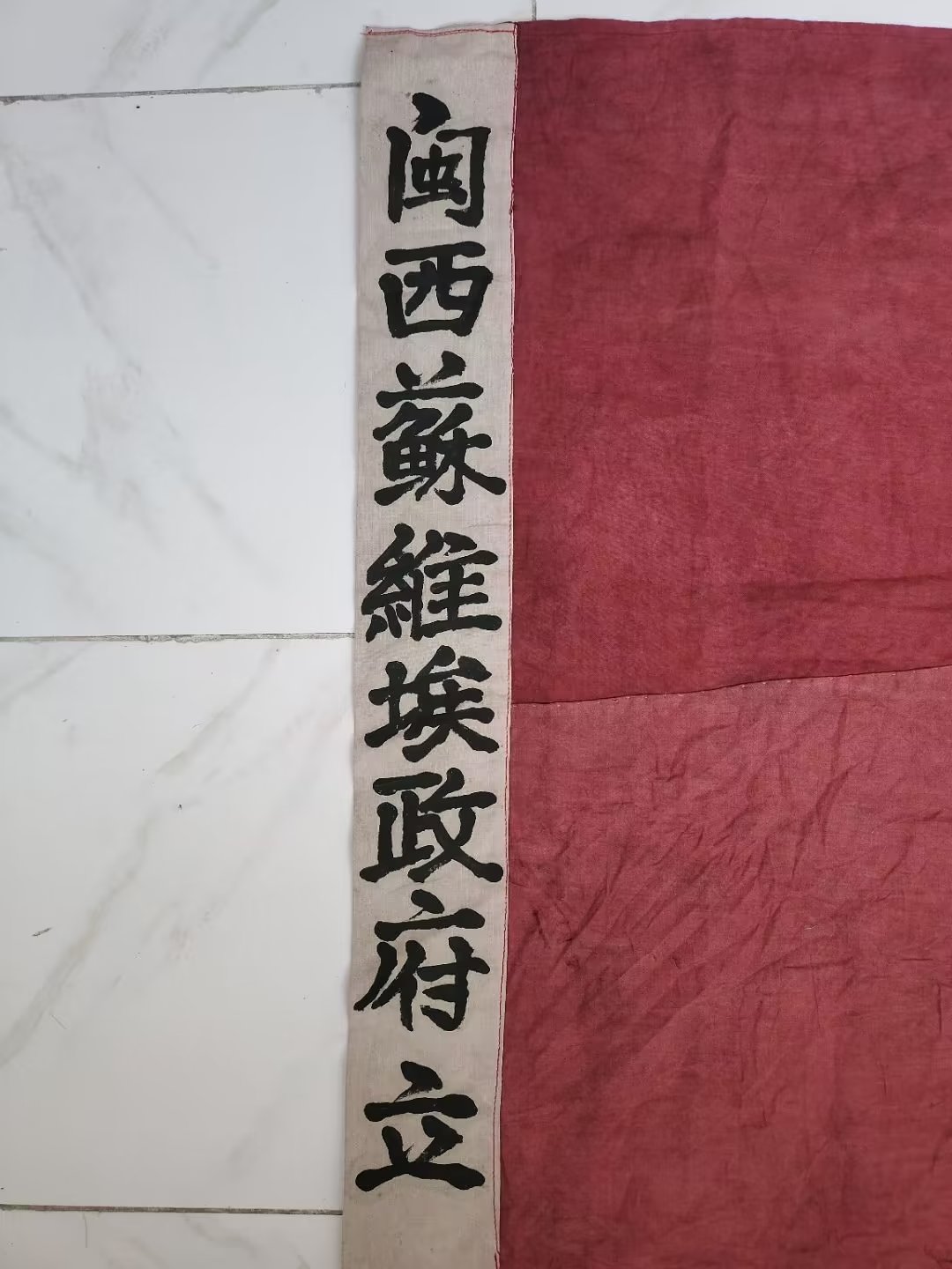 Flag of the Western Fujian Soviet Government - iNEWS