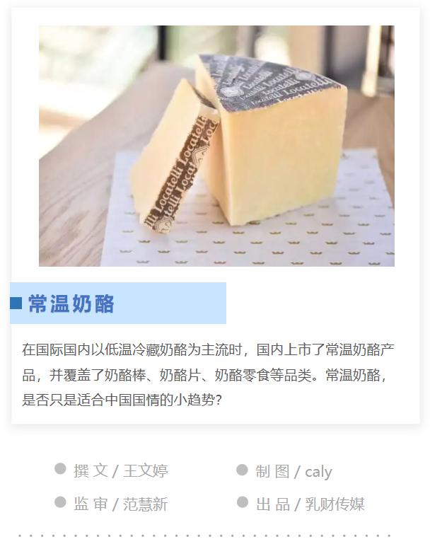 Room temperature cheese: suitable for national consumption trends, and ...