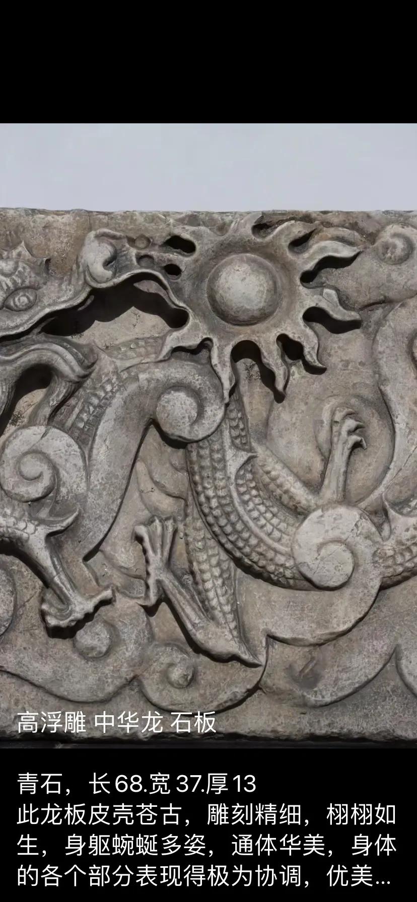 High Relief Chinese Dragon Slate - iNEWS
