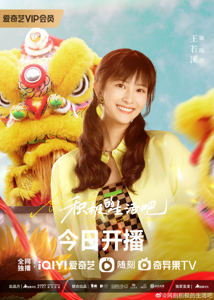 1.16 Drama: Mu Ziyang Dong Zijian Hai Qing Huang Bo Mei Ting Yang Yang ...