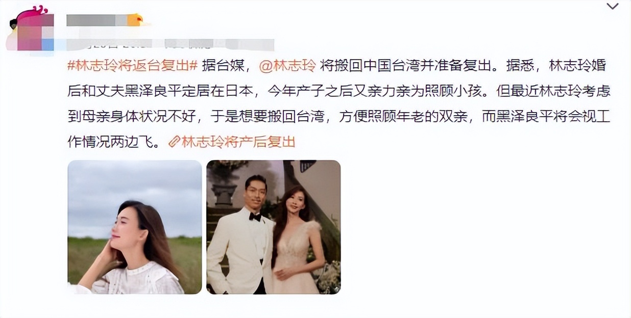 Lin Chiling was revealed to be leaving Japan and moving back to Taiwan ...