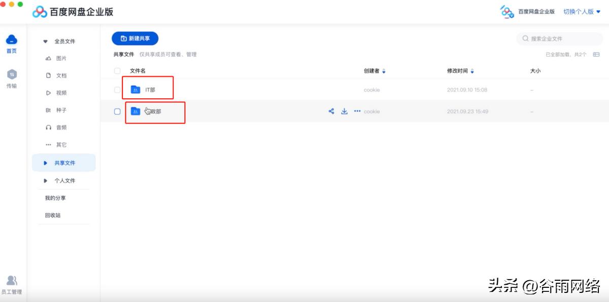 Baidu Netdisk Enterprise Edition supports encrypted sharing, file ...