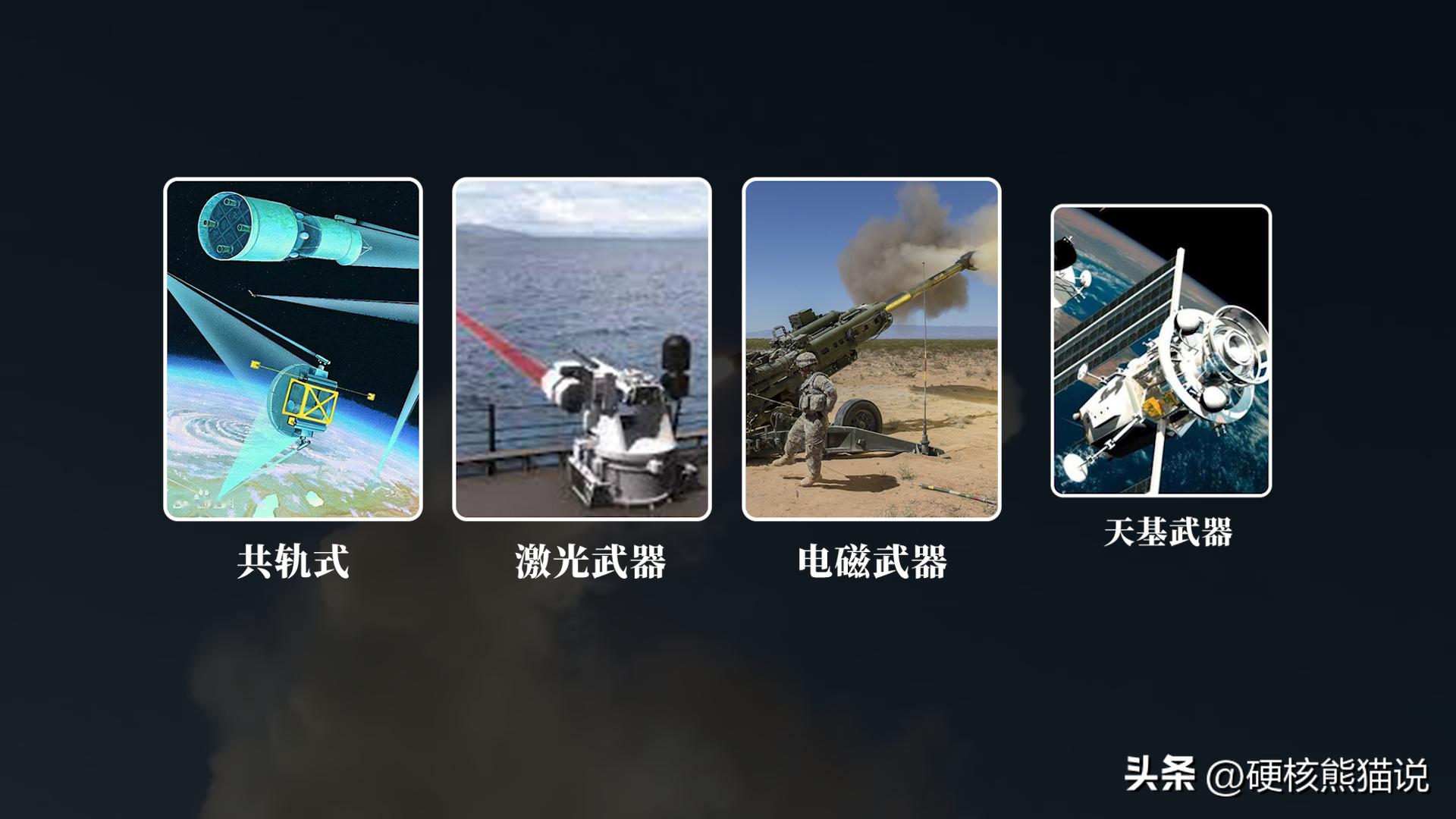 Prohibition of anti-satellite missile tests? The United States made ...