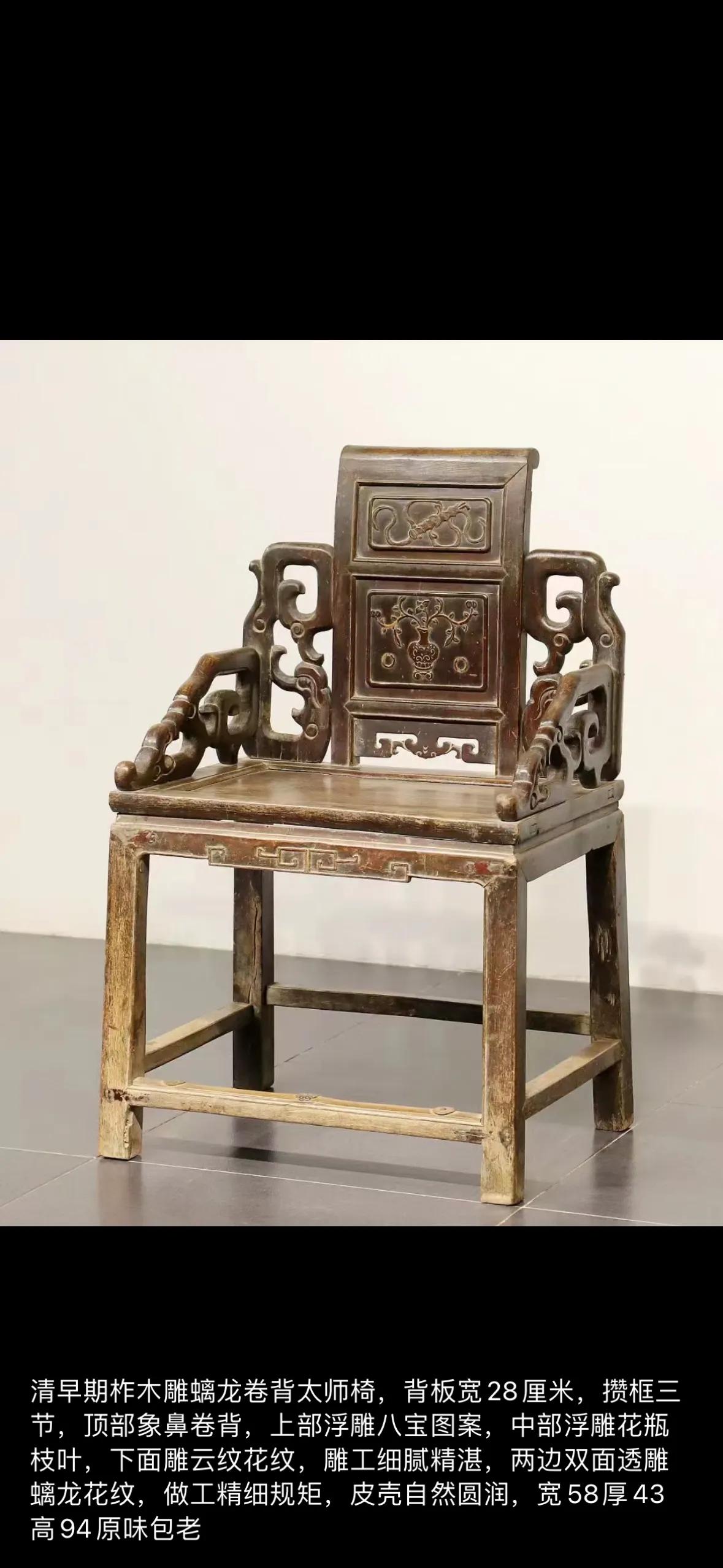 Early Qing Dynasty Oak Wood Carved Chilong Rolled Back Taishi Chair - iNEWS