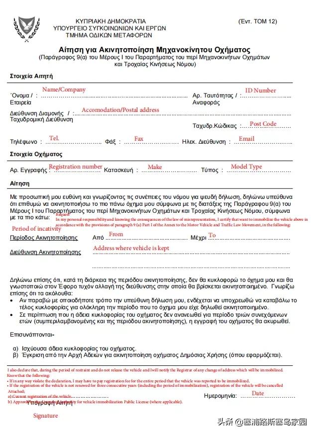 Cyprus road tax strategy!Road tax updated from January 7; refundable or ...