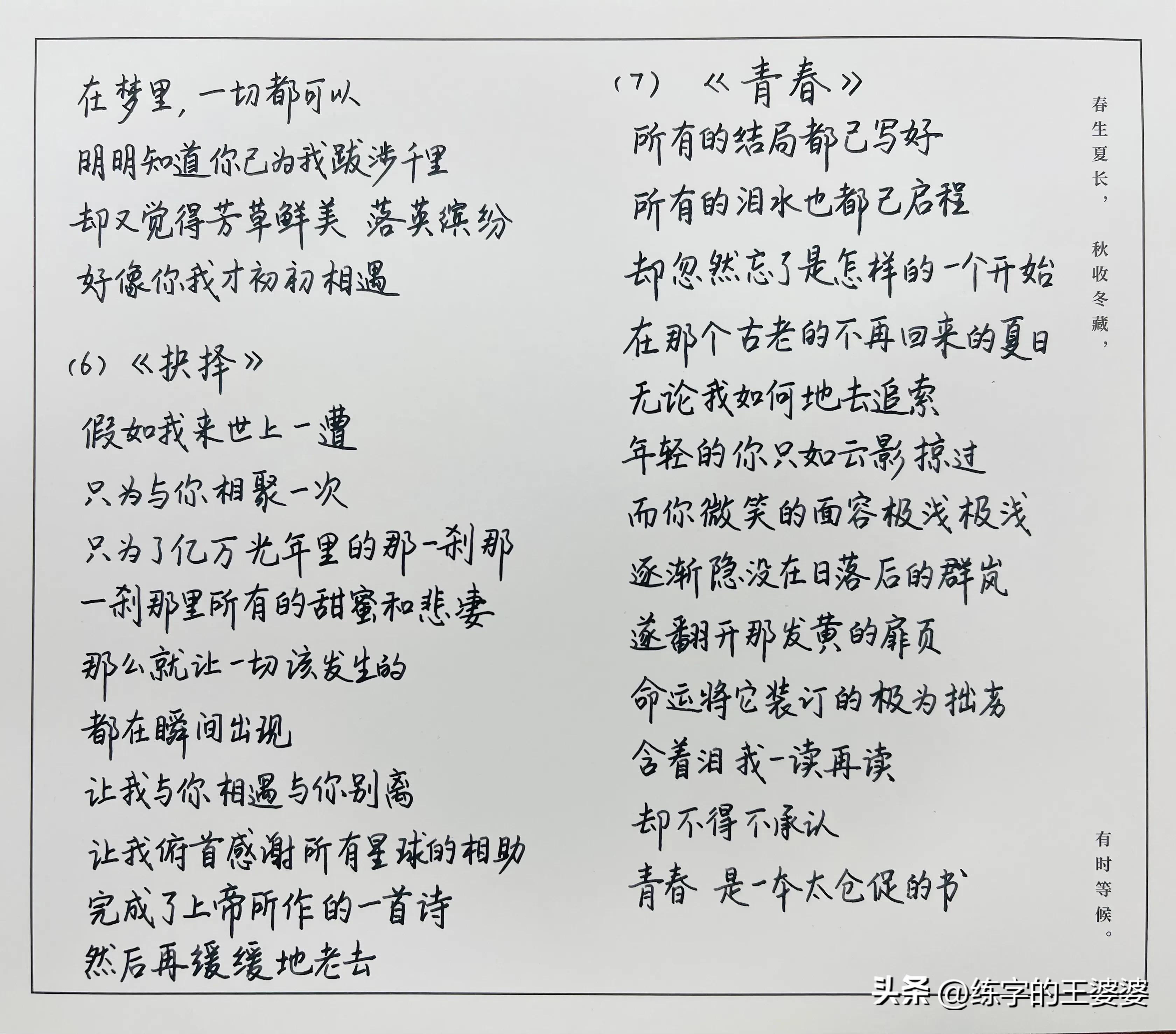 Nine Poems by Murong Xi with Pen - iNEWS
