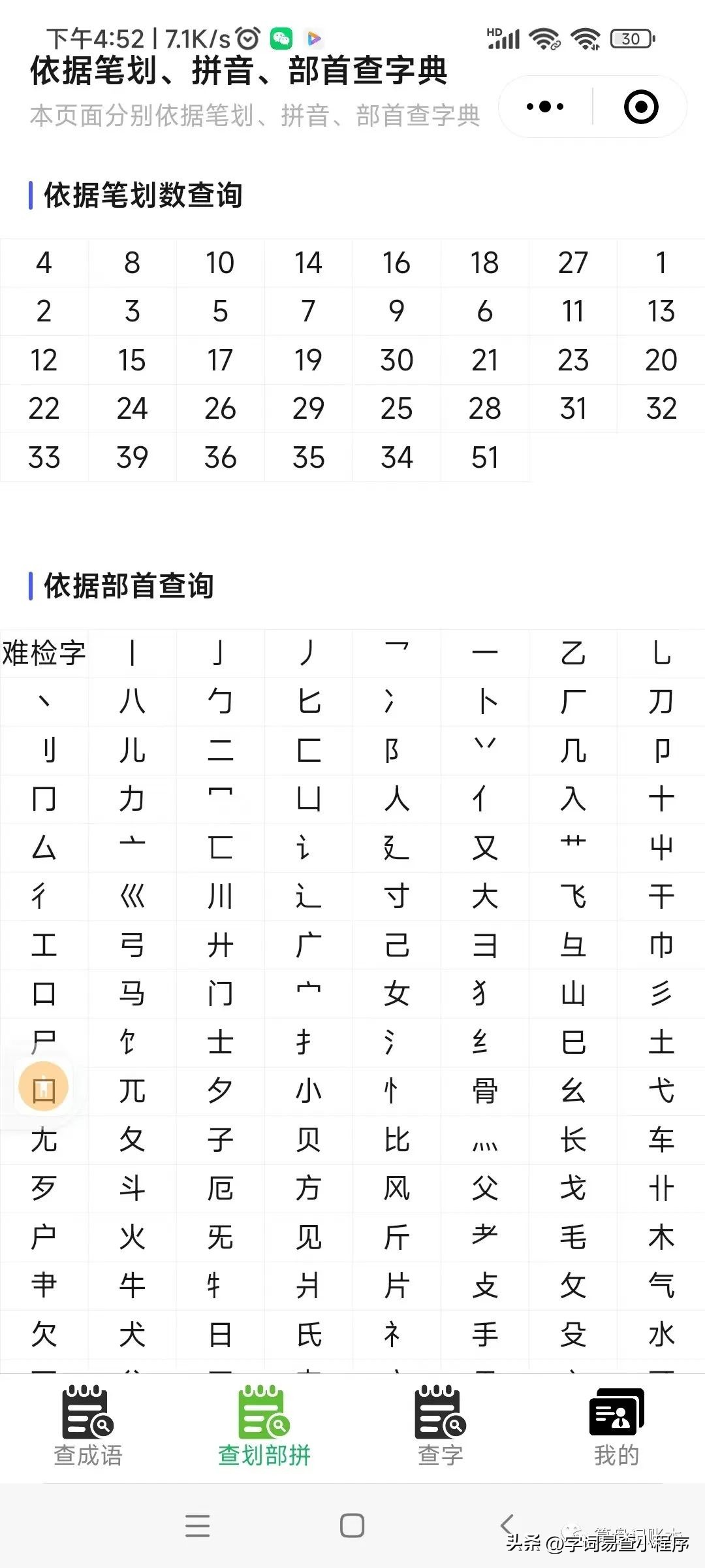 WeChat applet for word and meaning search and idioms - fast, simple and ...
