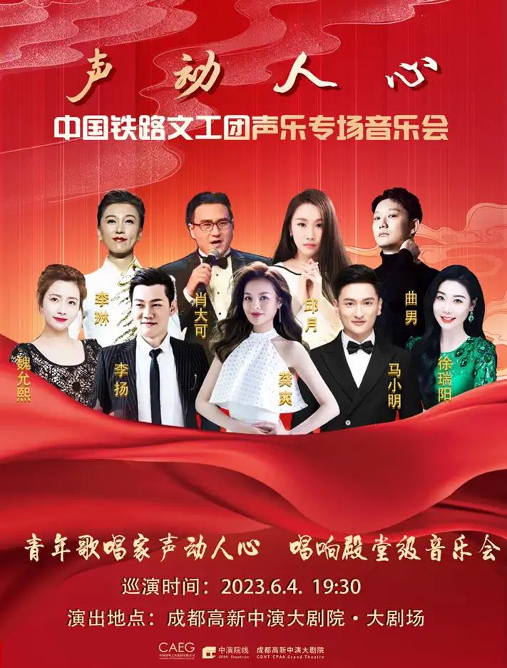 [Chengdu] "Sound Touching" - China Railway Art Troupe Vocal Concert ...