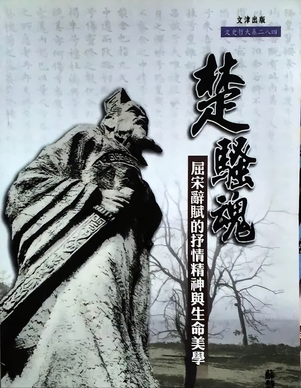 An Analysis of Chu Sao Tradition and the Significance of the Lyricism ...