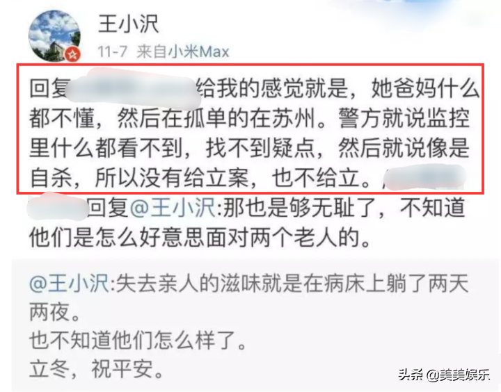 The Ren Jiao incident was brought up again, and she fell to her death ...