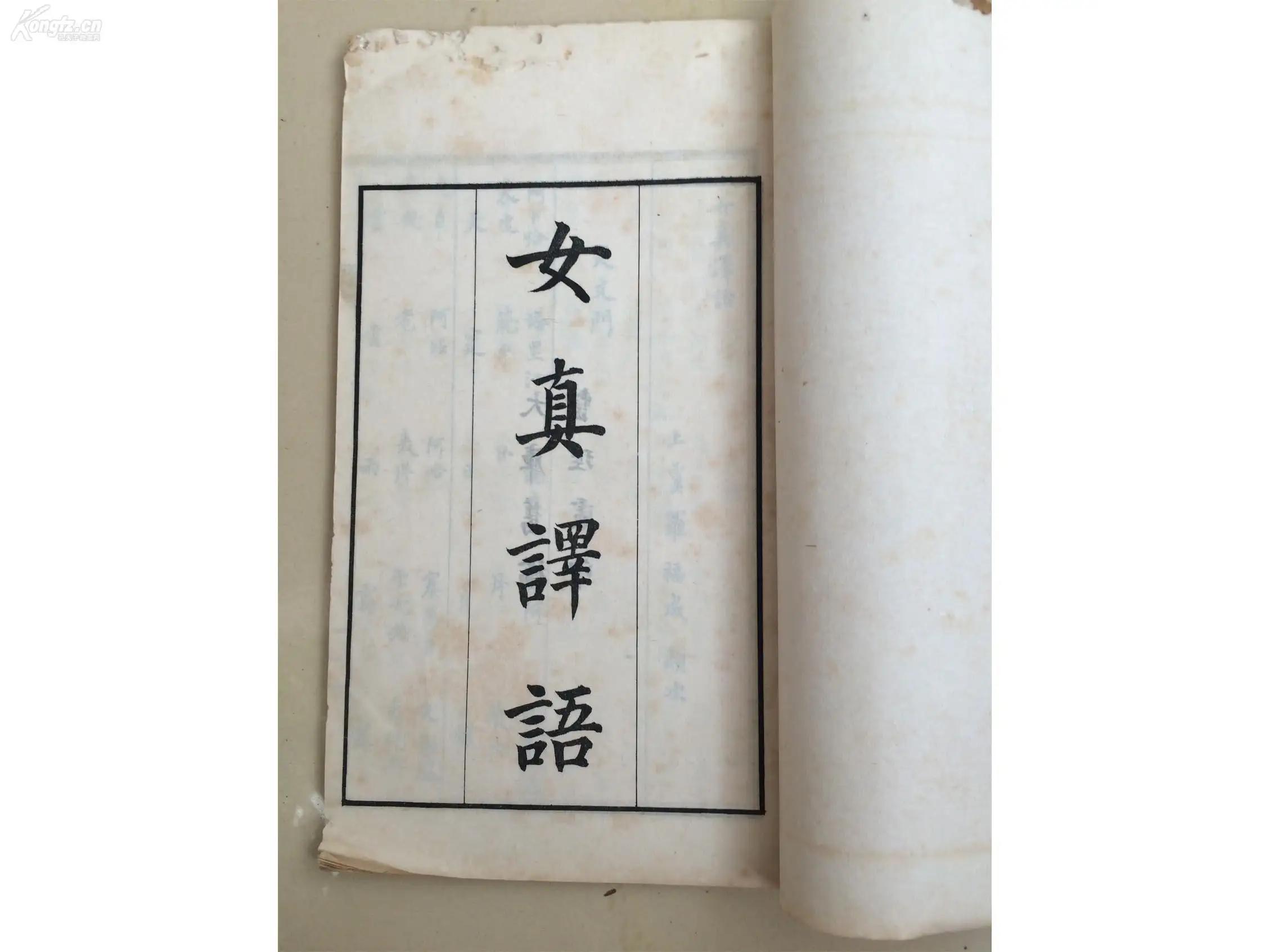 After the fall of the Jin Dynasty, the Jurchen culture was inherited ...