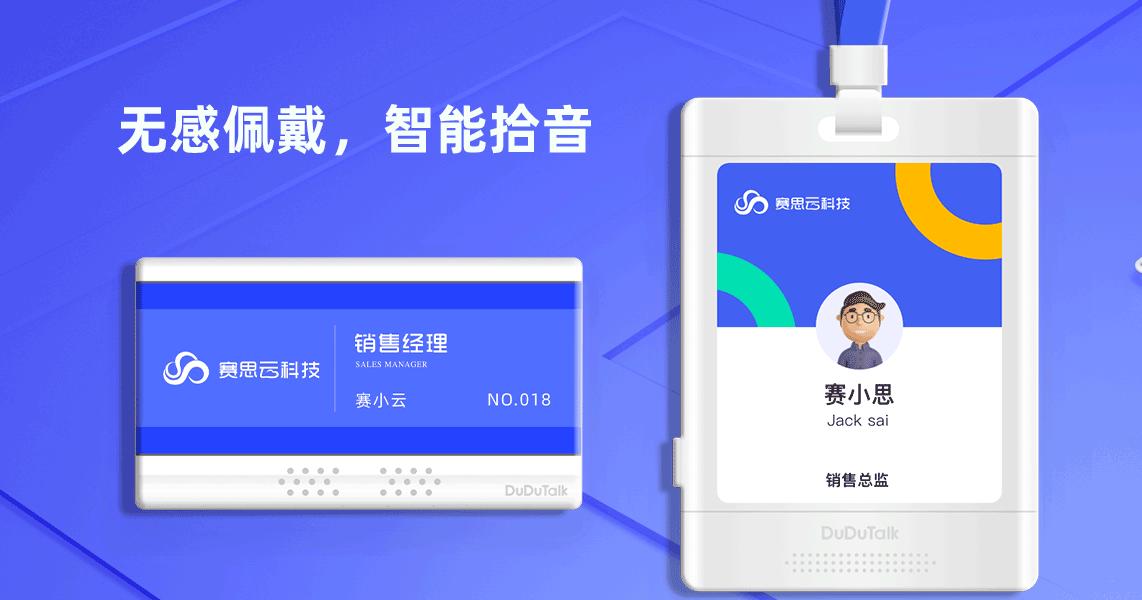 What are the functions and application scenarios of smart badges? - iMedia