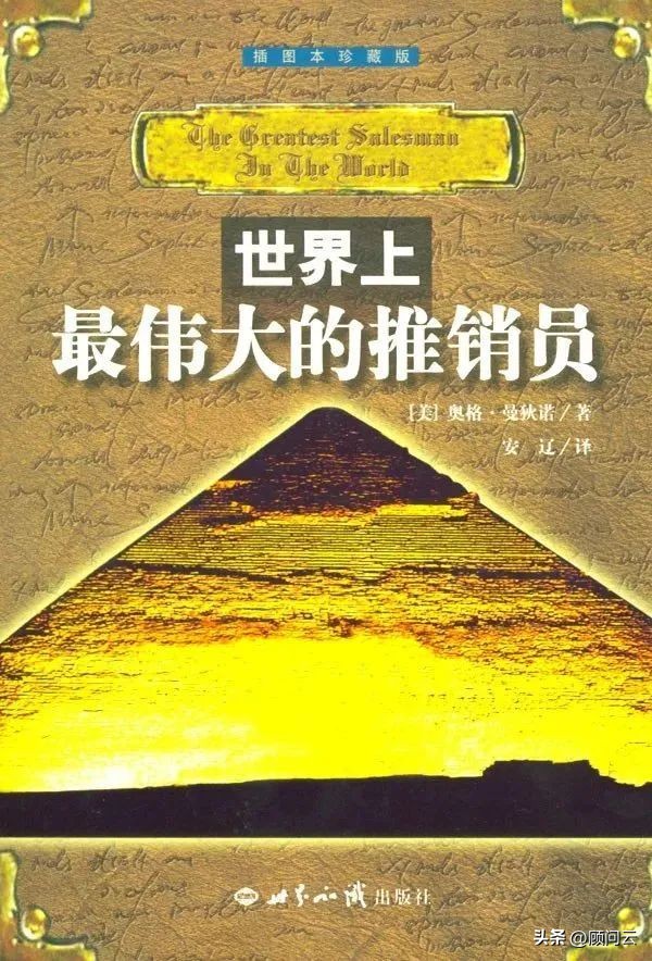 "The Greatest Salesman in the World" - iNEWS