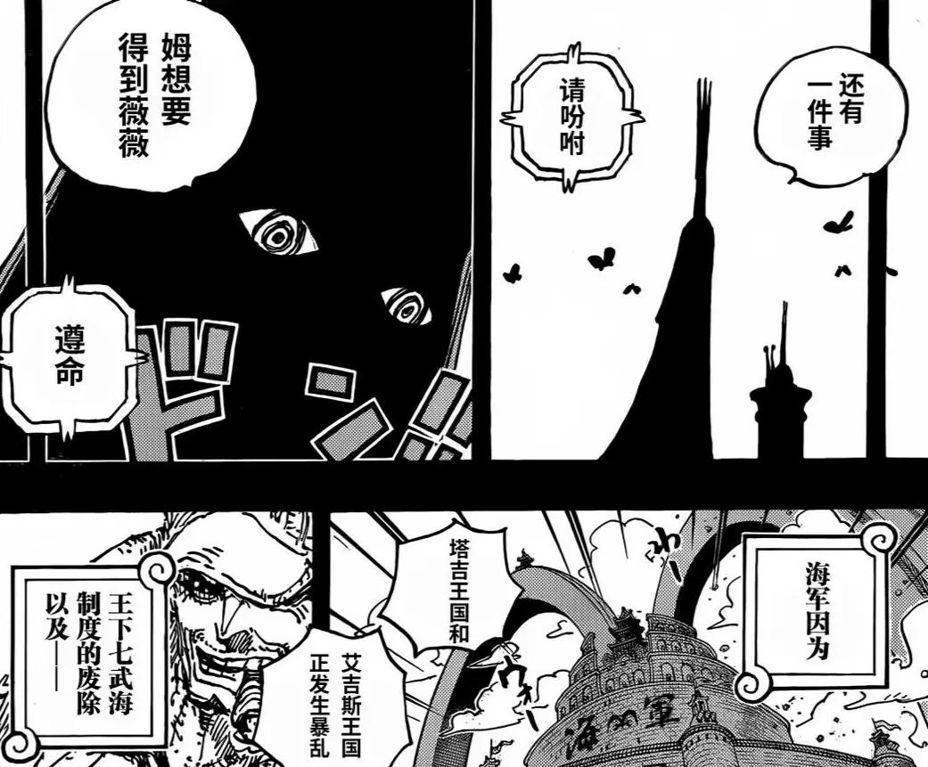 One Piece Chapter 1086 Information: Brother Ming's second uncle was ...