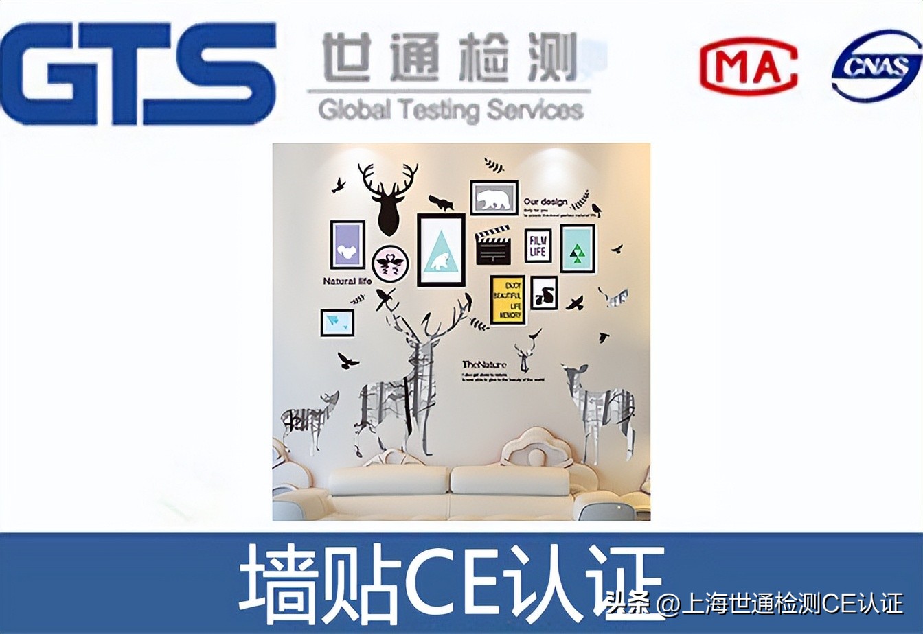 How to apply for wall sticker CE certification? - iNEWS