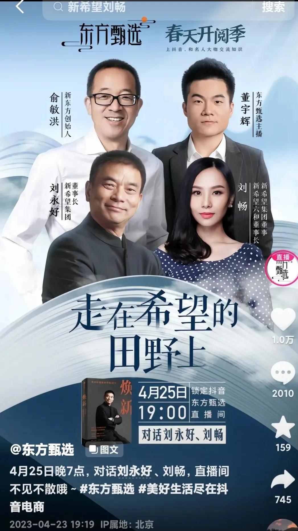 Today Yu Minhong talks to Liu Yonghao, Dong Yuhui interviews Liu Chang ...