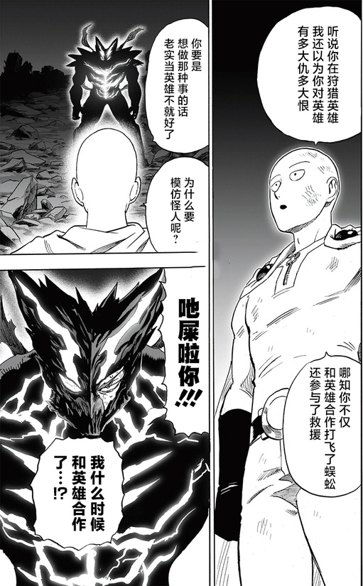 Chapter 208 of One Punch Man was translated into Chinese. Hungry Wolf ...