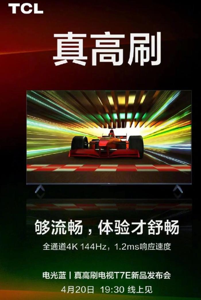 TCL 將推 T7E 系列電光藍真高刷電視：4K 144Hz，1.2ms 響應時間 - 頭條匯