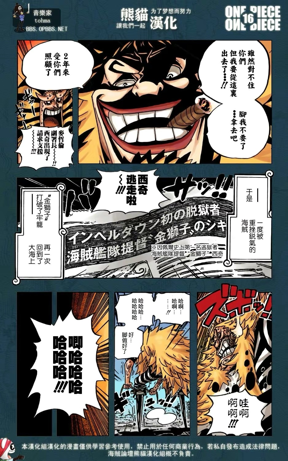 One Piece Chapter 0 is full color, the amount of information explodes ...