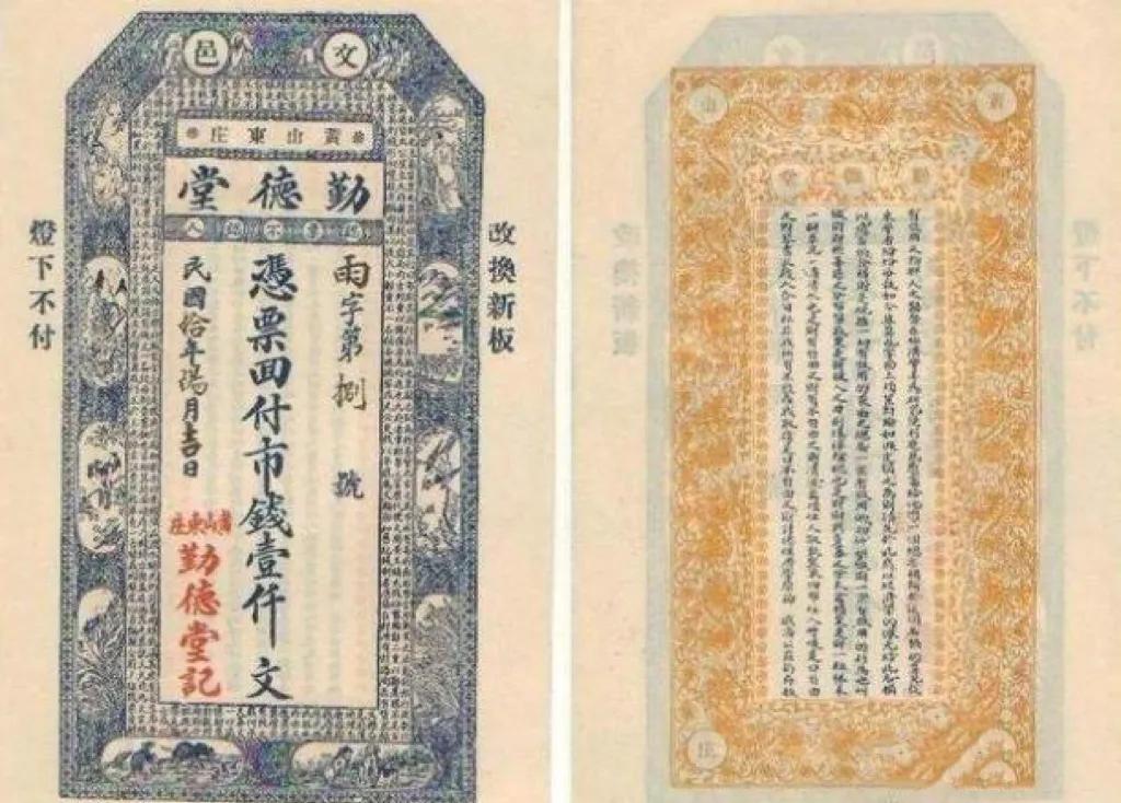 The ancient bank note is just a piece of paper, why no one fake it? see ...