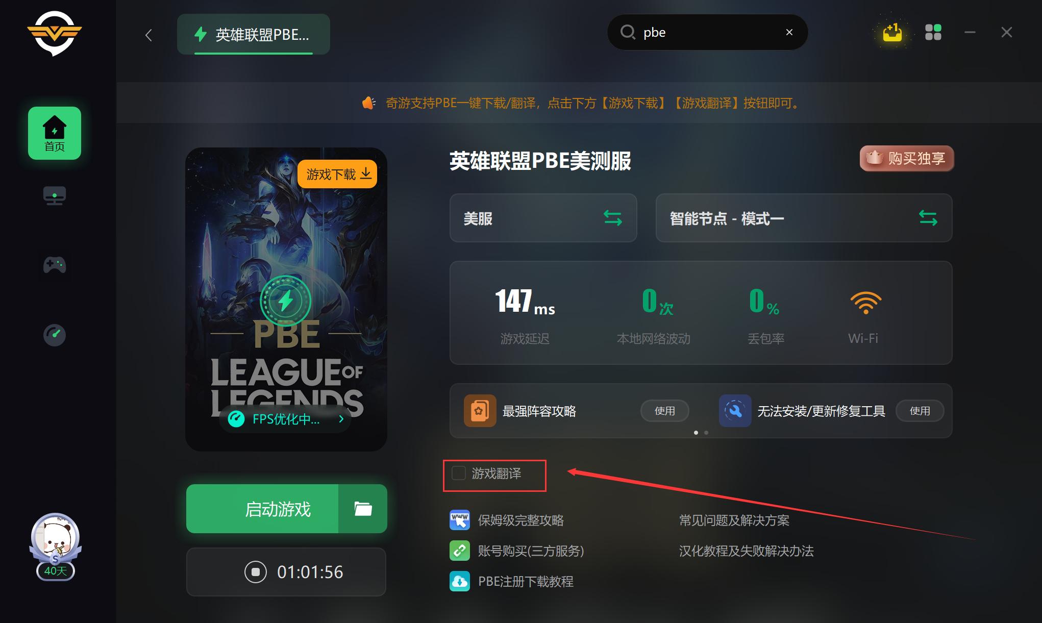 How to Sinicize League of Legends pbe? One step to teach you pbe fast Sinicization - iNEWS