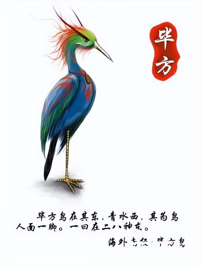 One of the ancient mythical beasts - Bi Fangniao - iNEWS