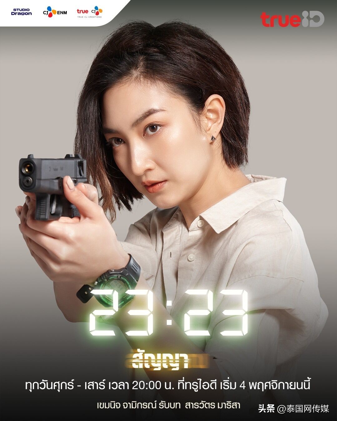 Thai version of "Signal" set for November 4th - iNEWS