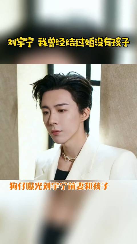 Liu Yuning admitted to having been married, who is his ex-wife? What ...