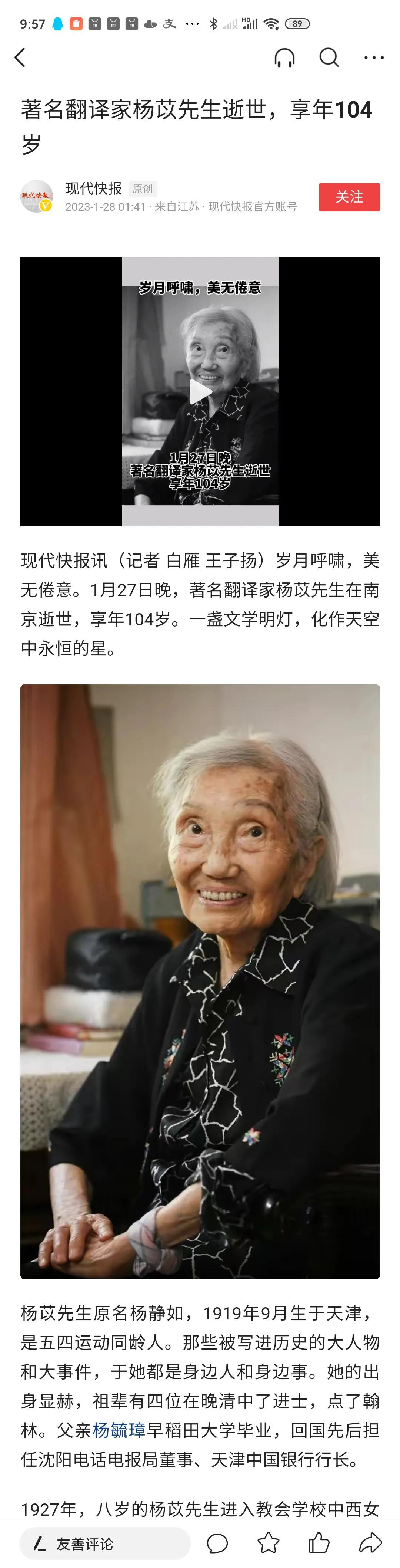 Famous translators Li Wenjun and Yang Yi died on the same day - iNEWS