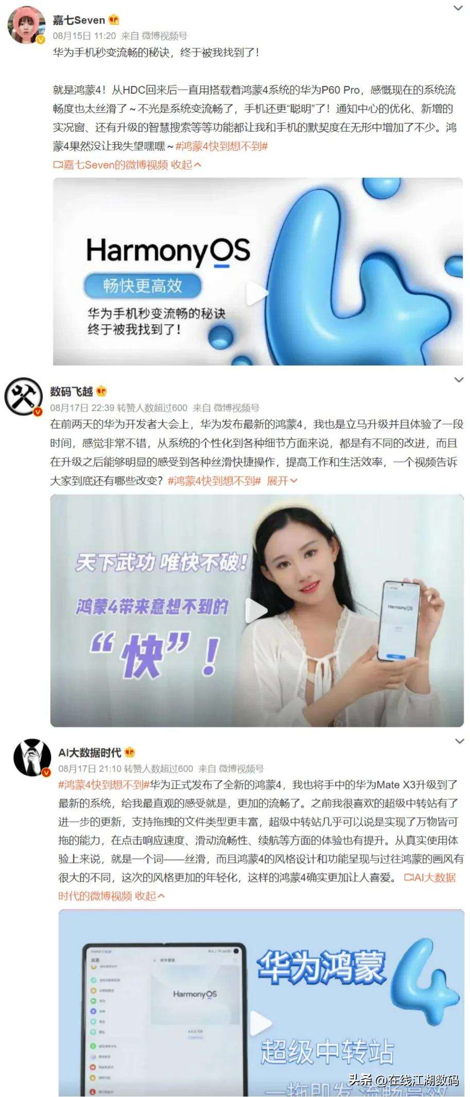 Beta upgrade equipment has exceeded 500W within two weeks, HarmonyOS 4 makes Huawei mobile ...