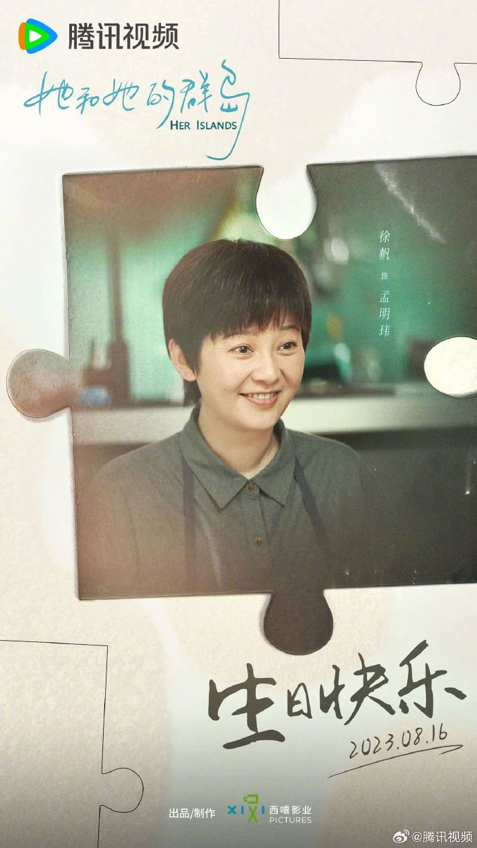 8.16 Drama: Cheng Yi, Feng Shaofeng, Cai Wenjing, Zeng Shunxi, Tian Xiwei, Zhang Ruoyun, Tan ...