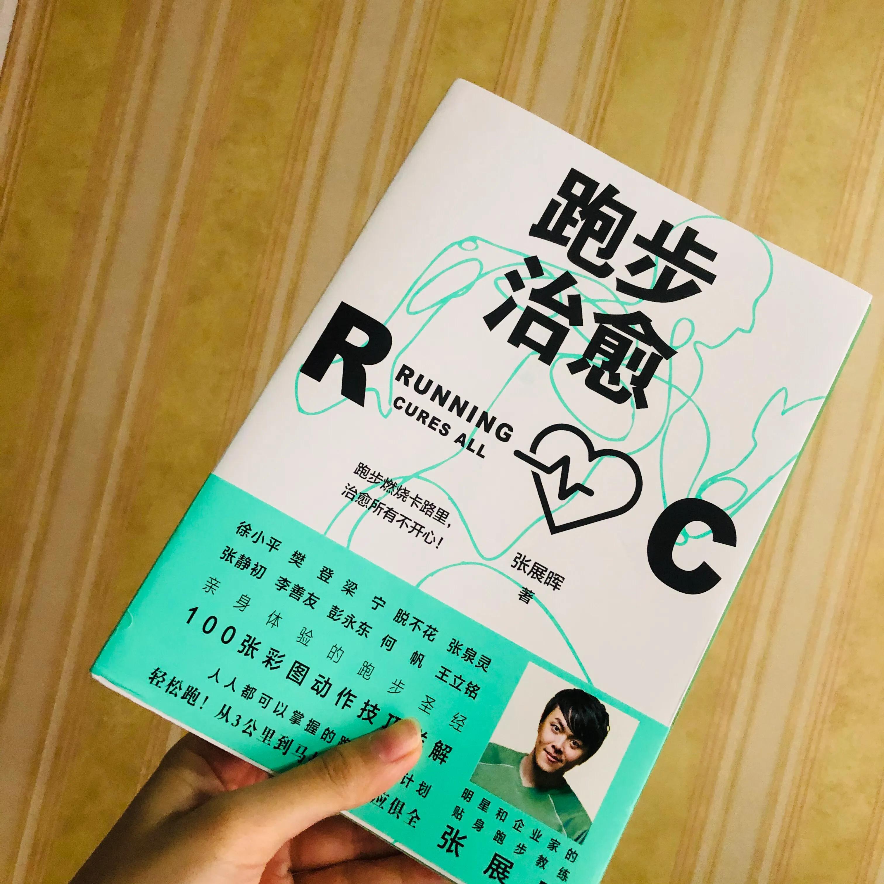 "Running Healing": Healing Yourself with Running - iNEWS