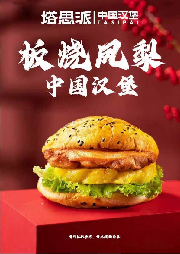 Tasty Burger is a popular western fast food - iNEWS