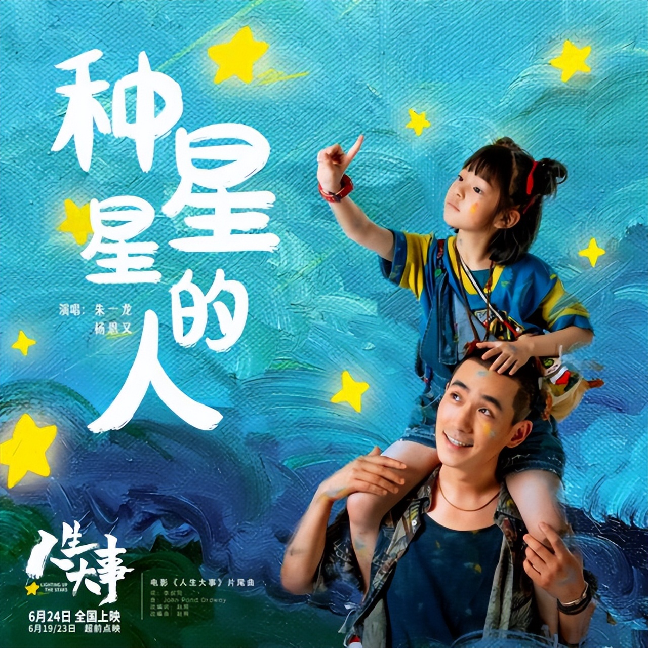 Zhu Yilong & Yang Enyou "The Man Who Plants Stars" - iNEWS