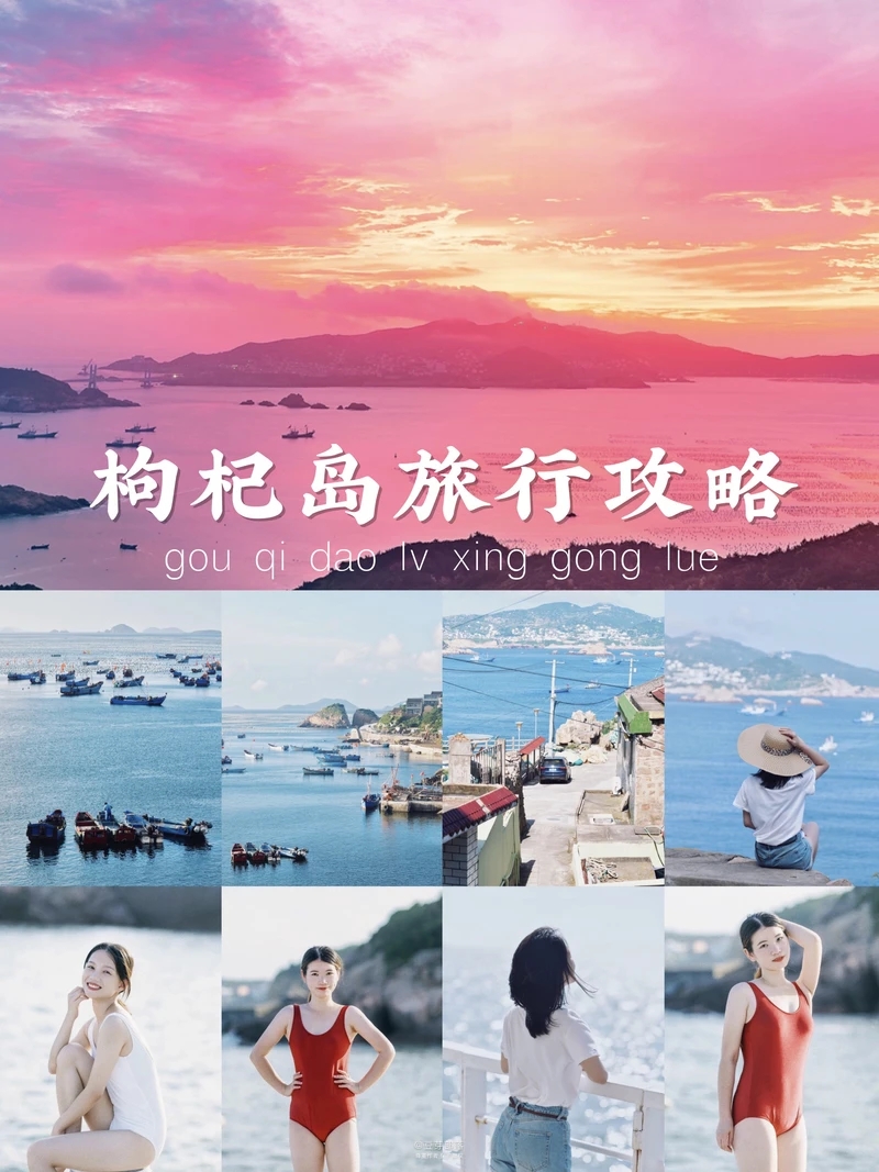 Summer island tour? Three days and two nights on Gouqi Island - iMedia