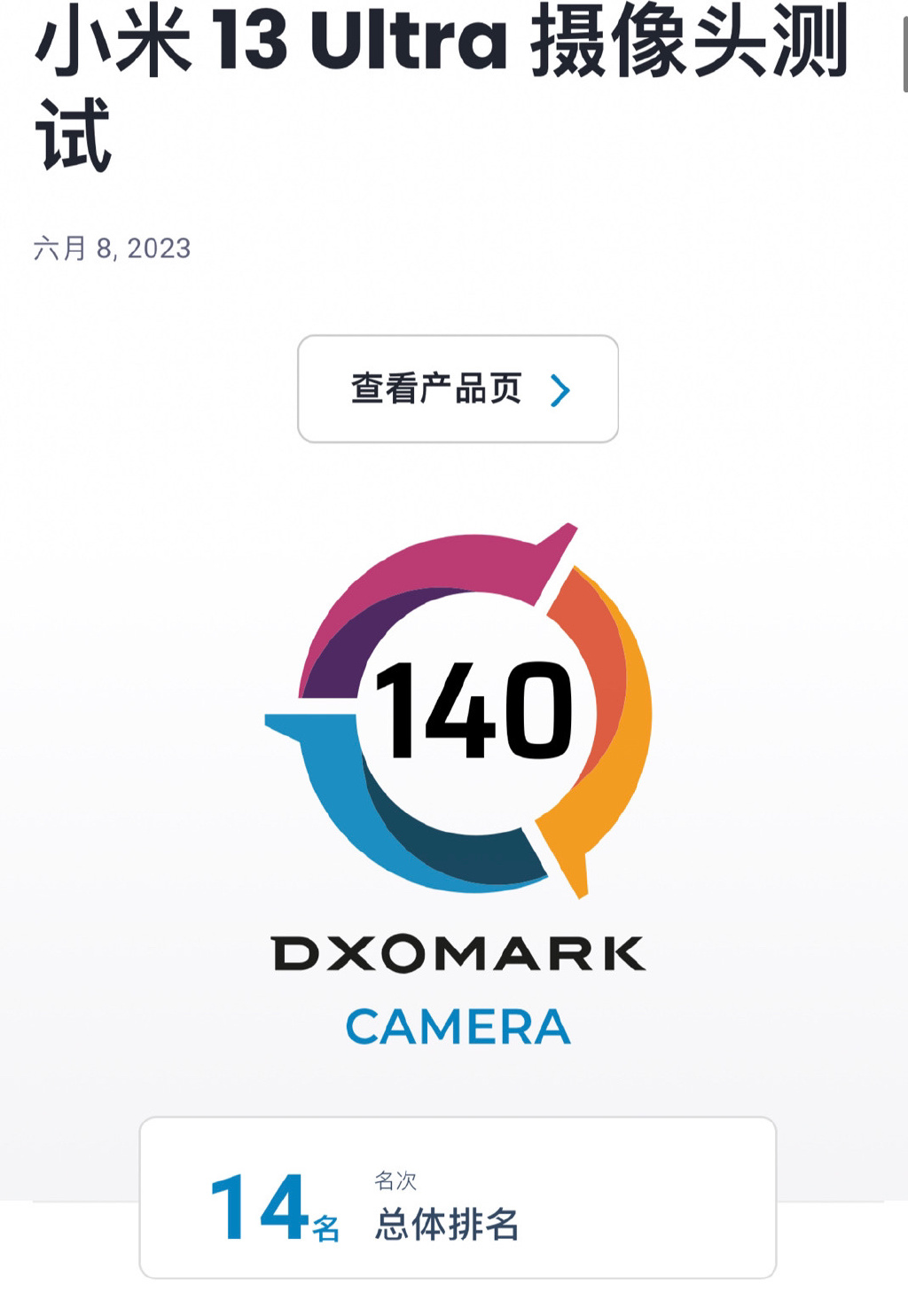 DXO was questioned again! Mi 13U squeezed into the list of 14, two years of video is actually ...