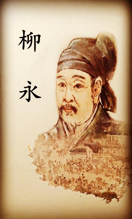 Liu Yong in his youth and his two-tone slow poem "Wang Haichao" [198 ...