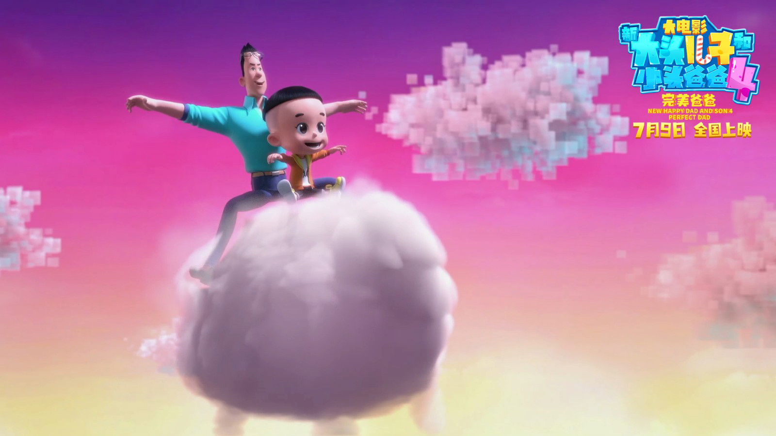 Can the "New Big Head Son and Little Head Dad" series continue the ...