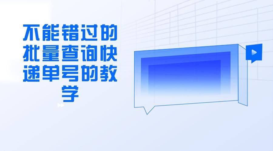 Quick tracking of express delivery status, method and operation guide ...