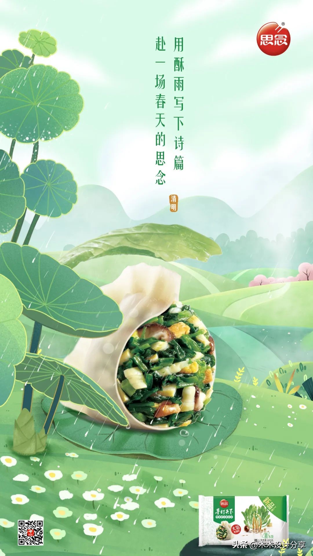 33 major brands Ching Ming Festival poster design - iNEWS
