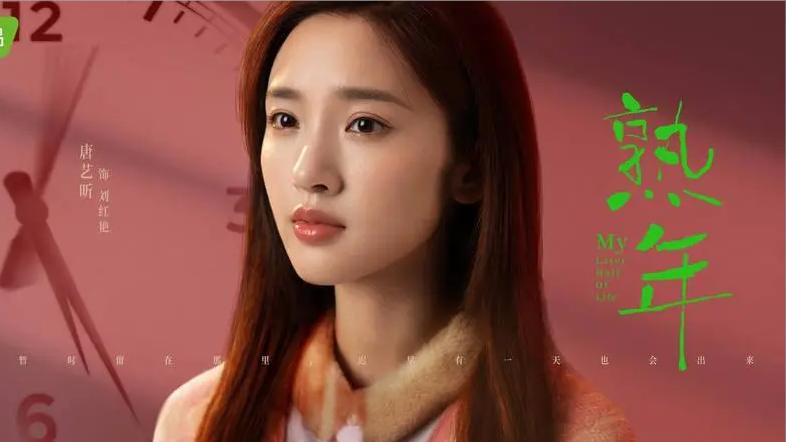 "Mature Years" starts broadcasting on CCTV tonight! Song Dandan and Liu ...