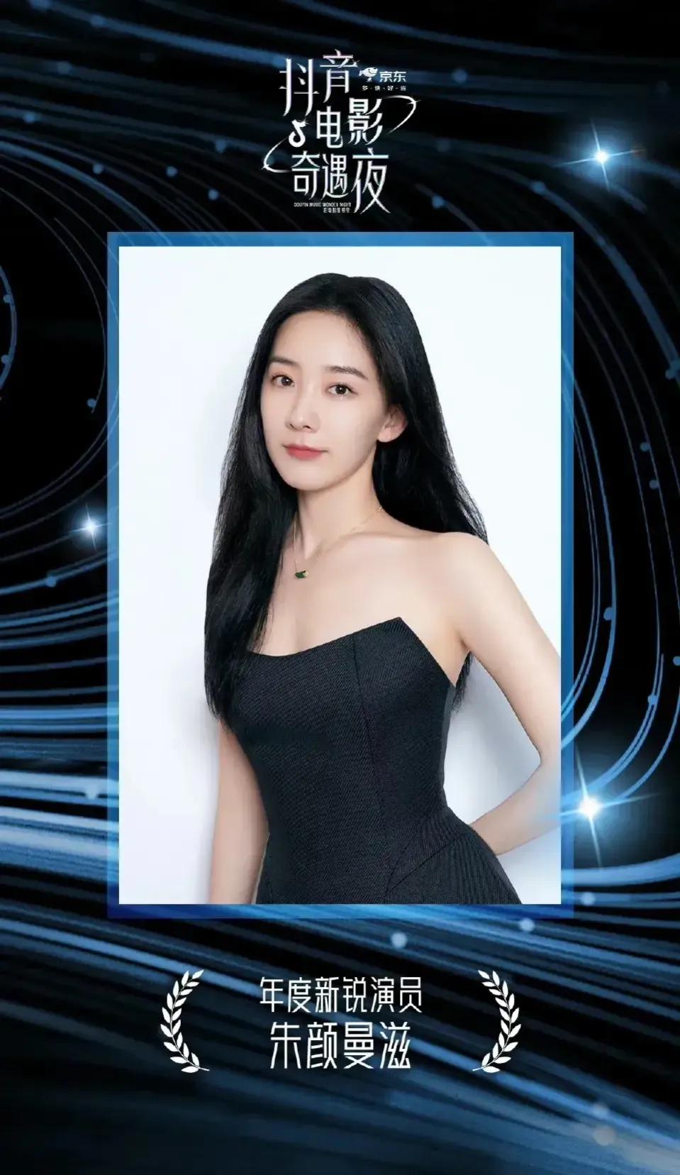 Douyin Movie Adventure Night Award for Emerging Actor of the Year Zhu ...