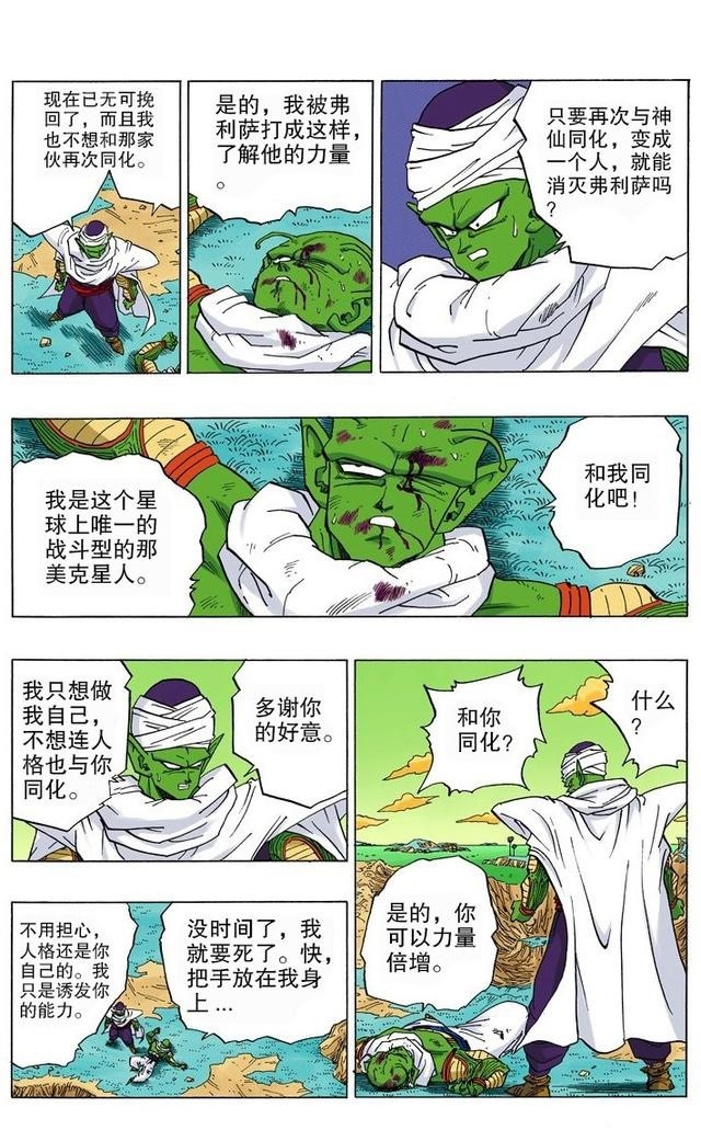 Was Piccolo and Celestial's fusion a serious mistake? - iMedia